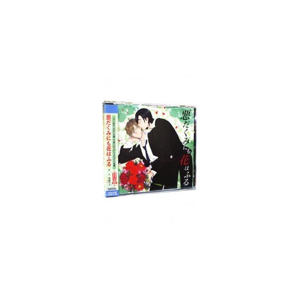 ■カテゴリ：中古CD■アーティスト：ボーイズラブ■ジャンル：サウンドトラック その他■メーカー：フィフスアベニュー■品番：FACA0127■発売日：2013/11/27■カナ：ボーイズラブ ワルダクミニモハナハフル