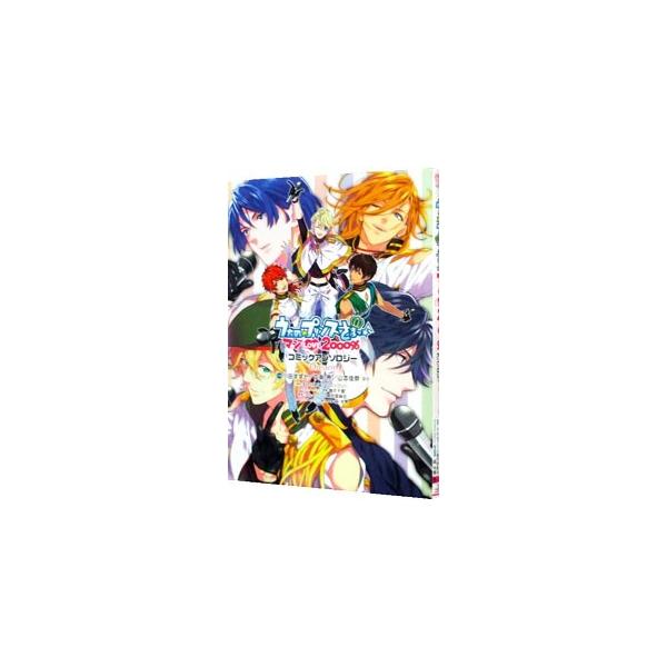 ■カテゴリ：中古コミック■ジャンル：アンソロジーコミック■出版社：アスキー・メディアワークス■掲載紙：シルフコミックス■本のサイズ：Ｂ６版■発売日：2013/12/21■カナ：ウタノプリンスサマッマジラブ２０００パーセントコミックアンソロジ...