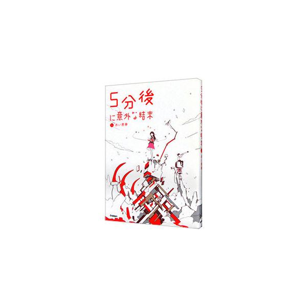 ５分程度の時間で読めて、ラストにはあっと驚く意外な結末が！　朝読にも最適な、ショートショートを集めたアンソロジー。１は、「開いた窓」「学校嫌い」「復讐」など３０編を収録。■カテゴリ：中古本■ジャンル：料理・趣味・児童 児童読み物■出版社：学...