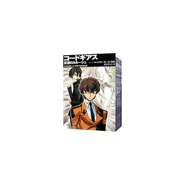 ■カテゴリ：中古本■ジャンル：文芸 ライトノベル　男性向け■出版社：角川書店■出版社シリーズ：角川スニーカー文庫■本のサイズ：文庫■カナ：コードギアスハンギャクノルルーシュライトノベルセット イワサマモル