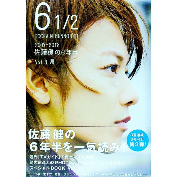 佐藤健の６年半を一気読み！　週刊『ＴＶガイド』で綴ってきた連載「タケルモード」に、箭内道彦とのＰＨＯＴＯ＆トークセッションを加えたスペシャルＢＯＯＫ。Ｖｏｌ．３は、２０１２年１月〜２０１３年１２月掲載分を収録。■カテゴリ：中古本■ジャンル：...