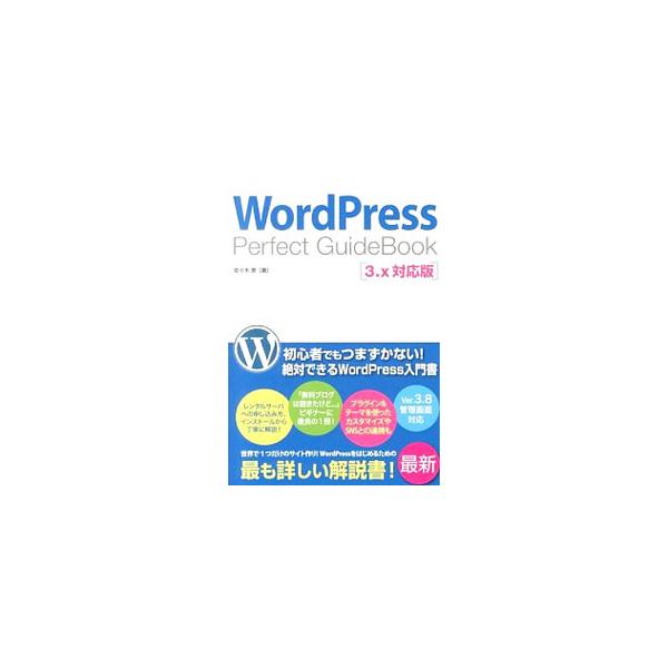 世界でひとつだけのサイトが作れる！　はじめにＷｅｂサイトを作る人に向けて、ＷｏｒｄＰｒｅｓｓの機能と操作方法、公式テーマの使い方を中心に解説する。Ｖｅｒ．３．８管理画面に対応。■カテゴリ：中古本■ジャンル：女性・生活・コンピュータ ホームペ...