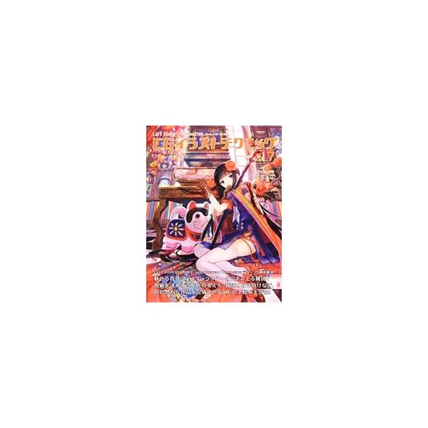 ＣＬＩＰ　ＳＴＵＤＩＯ　ＰＡＩＮＴ／ｏｐｅｎＣａｎｖａｓ／Ｐｈｏｔｏｓｈｏｐのテクニックを徹底解説。魅せる背景設定とキャラクターを引き立てる構図、質感の描き分けなど、色彩豊かな作品を完成させるまでの工程を公開。■カテゴリ：中古本■ジャンル：...