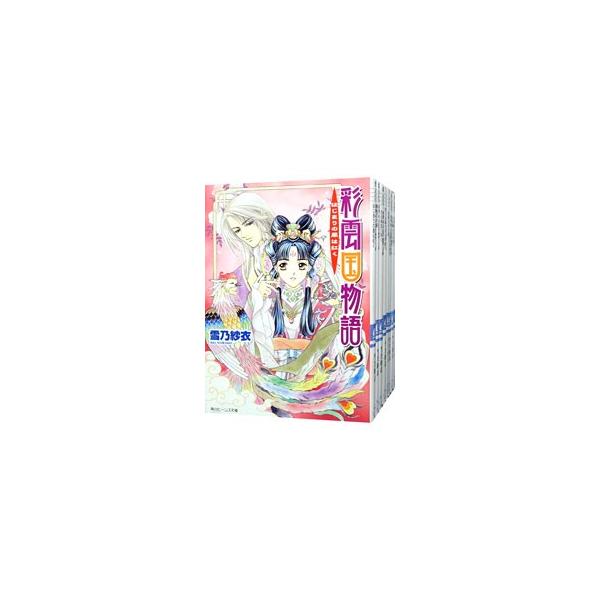 ■カテゴリ：中古本■ジャンル：文芸 ライトノベル　女性向け■出版社：角川書店■出版社シリーズ：角川ビーンズ文庫■本のサイズ：文庫■カナ：サイウンコクモノダタリライトノベルセット ユキノサイ