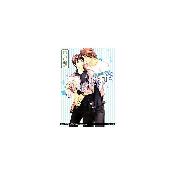 ■カテゴリ：中古本■ジャンル：文芸 ボーイズラブ■出版社：大誠社■出版社シリーズ：リリ文庫■本のサイズ：文庫■発売日：2014/05/19■カナ：レツジョウトランスポート イノウエハルヲ