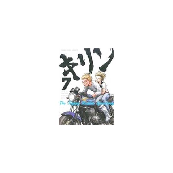 ■カテゴリ：中古コミック■ジャンル：青年■出版社：少年画報社■掲載紙：ヤングキングコミックス■本のサイズ：Ｂ６版■発売日：2014/06/23■カナ：キリンザハッピーリッダースピードウェイ ハルモトショウヘイ