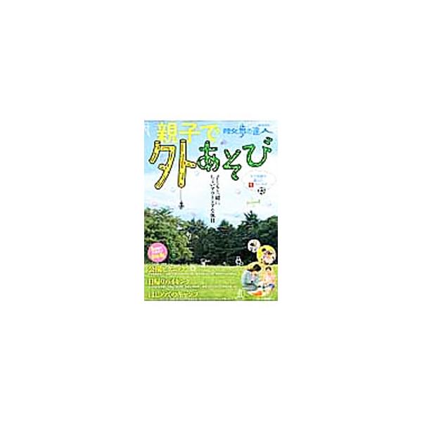 ピクニックにおすすめの公園、初めてでも安心な日帰りハイキング、親子にやさしいキャンプ場など、ママ目線で選んだ関東周辺の６８フィールドを紹介。まず用意したいキャンプ道具も指南する。データ：２０１４年４月現在。■カテゴリ：中古本■ジャンル：料理...