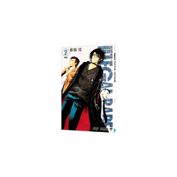 ■カテゴリ：中古コミック■ジャンル：少年■出版社：集英社■掲載紙：ジャンプコミックス■本のサイズ：新書版■発売日：2014/08/04■カナ：イリーガルレア シイバシヒロシ