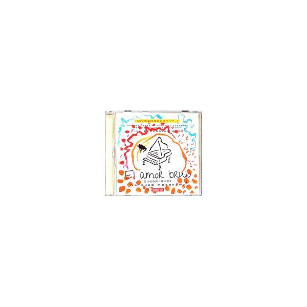 ■カテゴリ：中古CD■ジャンル：クラシック 鍵盤楽曲■メーカー：その他発売会社■品番：BRDS1017■発売日：2014/09/05■カナ：ホソカワナツコ コイハマジュツシ■ENG：HOSOKAWA NATSUKO EL AMOR BRUJO
