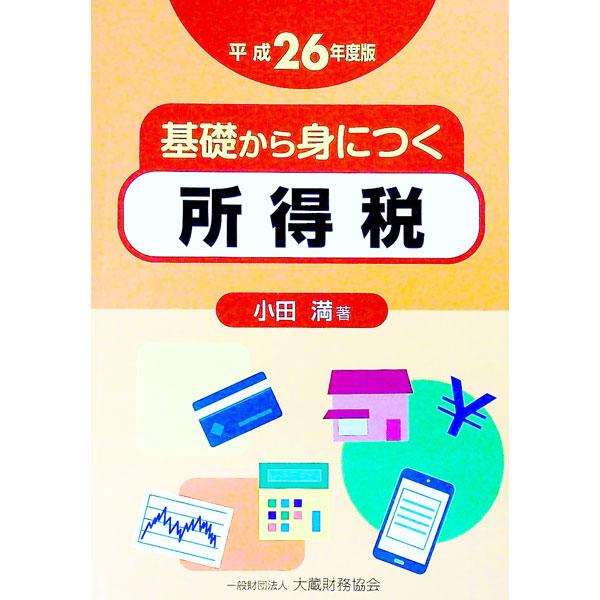 所得税の基本的な仕組みをわかりやすく解説。すでに税制改正されている事項のうち、平成２７年、平成２８年又は平成２９年以降に適用されるものは、点線で囲むなど区別して記載する。■カテゴリ：中古本■ジャンル：ビジネス 税金■出版社：大蔵財務協会■出...