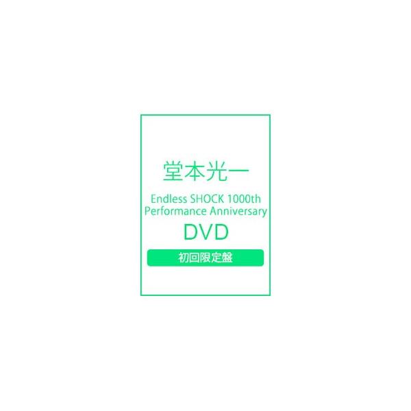 ■カテゴリ：中古DVD・ブルーレイ■商品情報：堂本光一【出演】   ■ジャンル：その他■メーカー：ジャニーズ・エンタテイメント■品番：JEBN0171■発売日：2014/09/17■カナ：エンドレスショック１０００ティーエイチパフォーマンス...