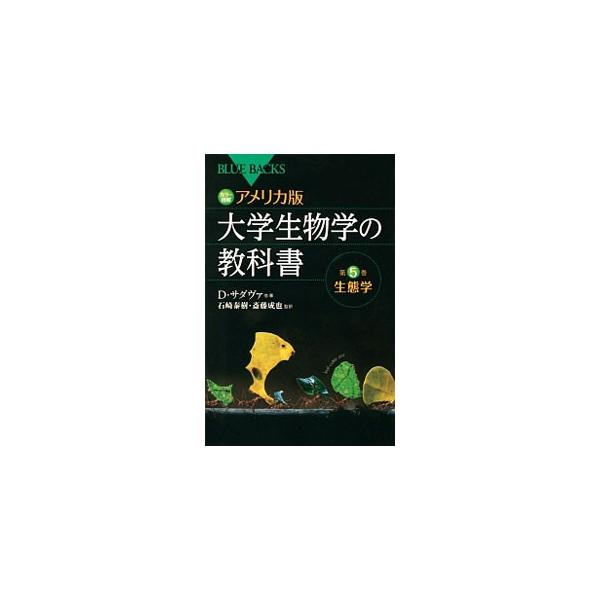 アメリカの生物学の教科書「ＬＩＦＥ」のエッセンスをまとめた姉妹版「ＰＲＩＮＣＩＰＬＥＳ　ＯＦ　ＬＩＦＥ」を忠実に翻訳。美しいイラストや写真が満載。第５巻は、生態学と進化生物学などを取り上げる。■カテゴリ：中古本■ジャンル：産業・学術・歴史 ...