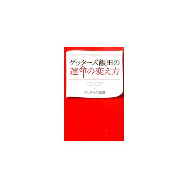 生年月日から導き出される１０８の運命グラフで３６年間の運気の流れが一目瞭然！　五星三心占いによる基本性格や恋愛運、仕事運＆金運のほか、人生を軌道修正する方法とタイミングをわかりやすく解説する。■カテゴリ：中古本■ジャンル：女性・生活・コンピ...