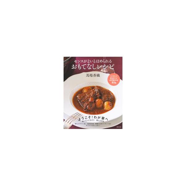 持ちよりワイン会、キッズ・バースデーパーティー、女子会・飲茶パーティー…。ホームパーティーのおもてなしメニューのレシピと、テーブルセッティングを紹介します。著者の家のパーティー人気メニューも掲載。■カテゴリ：中古本■ジャンル：料理・趣味・児...