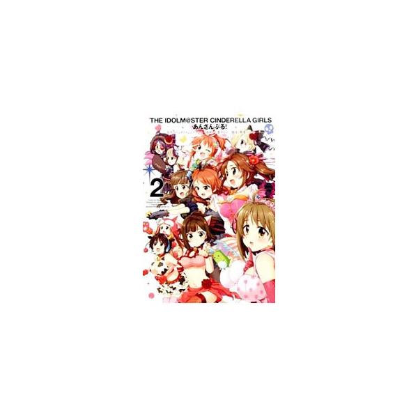 ■カテゴリ：中古コミック■ジャンル：青年■出版社：スクウェア・エニックス■掲載紙：ヤングガンガンコミックス■本のサイズ：Ｂ６版■発売日：2014/12/25■カナ：アイドルマスターシンデレラガールズアンサンブル チバサドルウィズカシバハルキ