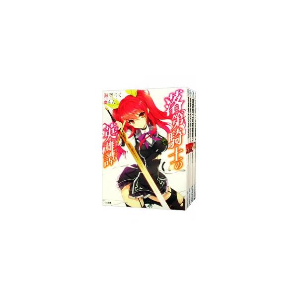 ■カテゴリ：中古本■ジャンル：文芸 ライトノベル　男性向け■出版社：ソフトバンククリエイティブ■出版社シリーズ：ＧＡ文庫■本のサイズ：文庫■カナ：ラクダイキシノキャバルリィライトノベルセット ミソラリク