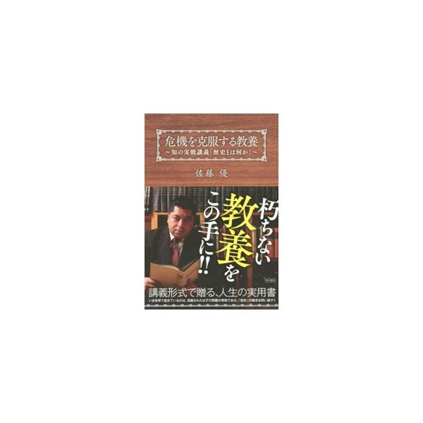 現実は、思想が未だ動かしている−。歴史とは何か？　ヒューマニズムとは何か？　近代とは何か？　古今の書物に脈々と流れる論理の構造を掴み、解き明かす。２０１３年に行った連続講義をもとに書籍化。■カテゴリ：中古本■ジャンル：産業・学術・歴史 その...