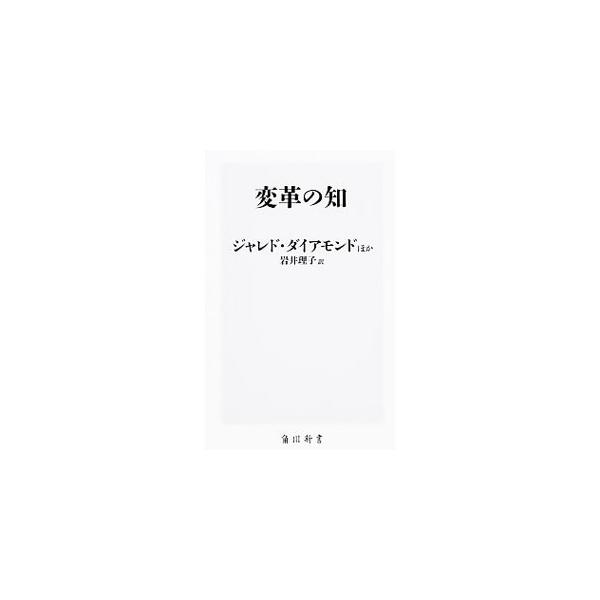 この世界を、社会を、コミュニティを、ビジネスを、職場を、そして我々自身を、どう変革していくのか。１８人の識者が、世界を変える極意を語る。『朝鮮日報』経済版『Ｗｅｅｋｌｙ　ＢＩＺ』のインタビューを翻訳・再編集。■カテゴリ：中古本■ジャンル：ビ...