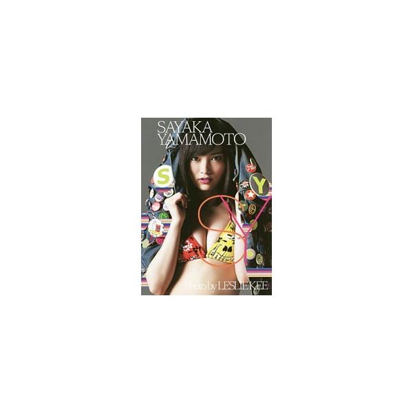 ■カテゴリ：中古本■商品情報：レスリー・キー【撮影】■ジャンル：写真集 タレント■出版社：ワニブックス■出版社シリーズ：■本のサイズ：■発売日：2015/02/10■カナ：エスワイヤマモトサヤカシャシンシュウ レスリーキー