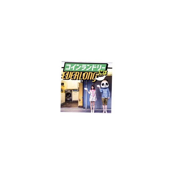 ■カテゴリ：中古CD■ジャンル：ジャパニーズポップス 国内のアーティスト■メーカー：ＴＲＵＳＴ　ＲＥＣＯＲＤＳ■品番：RCTR1036■発売日：2015/04/01■カナ：エヴァーロング コインランドリーニハ■ENG：EVERLONG