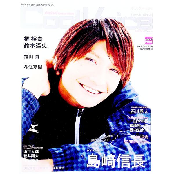 女の子のための声優マガジン。ＶＯＬ．１３は、「ダイヤのＡ」に出演する島崎信長をはじめ、話題作の声優インタビューを収録。とじ込みポスターつき。スマホでキャストの生声が聴けるＡＲ特典あり。■カテゴリ：中古本■ジャンル：女性・生活・コンピュータ ...