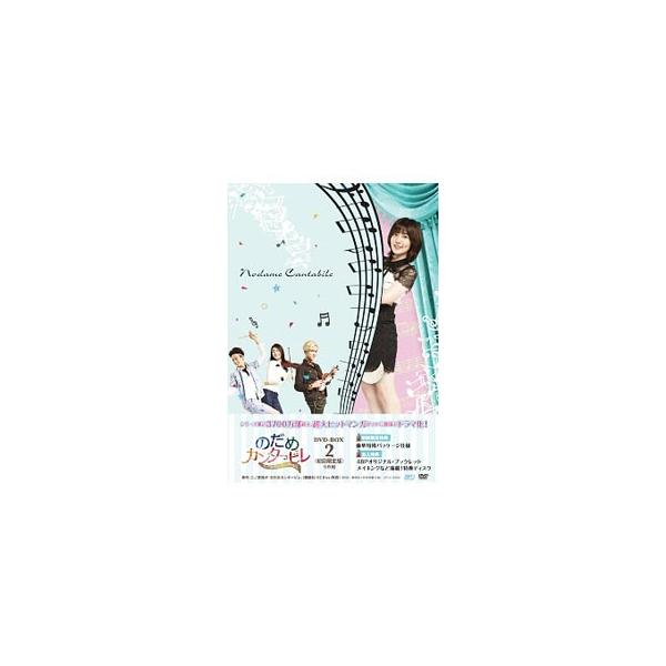 ■カテゴリ：中古DVD・ブルーレイ■商品情報：洋画   ■ジャンル：洋画■メーカー：エスピーオー■品番：OPSDB568■発売日：2015/07/01■字幕：(1)日本語■カナ：ノダメカンタービレネイルカンタービレディーブイディーボックス２