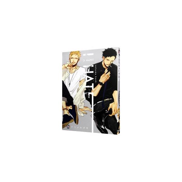 ■カテゴリ：中古コミック■ジャンル：ボーイズラブ■出版社：東京漫画社■掲載紙：ＭＡＲＢＬＥ　ＣＯＭＩＣＳ■本のサイズ：Ｂ６版■発売日：2015/07/30■カナ：アイヘイト ナツメカズキ■keyword：1巻完結コミック
