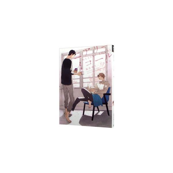 ■カテゴリ：中古本■ジャンル：文芸 ボーイズラブ■出版社：新書館■出版社シリーズ：新書館ディアプラス文庫■本のサイズ：文庫■発売日：2015/08/10■カナ：ニアリーイコール ナギラユウ