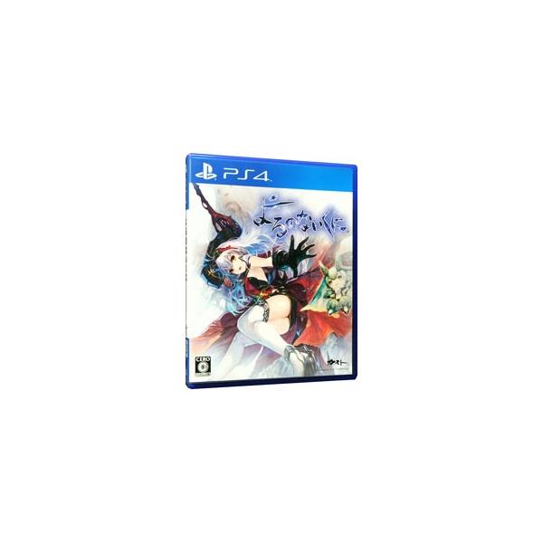 ■カテゴリ：中古ゲームソフト■機種：プレイステーション4■ジャンル：ロールプレイング■メーカー：コーエーテクモゲームス■品番：PLJM80064■発売日：2015/10/01■カナ：ヨルノナイクニ