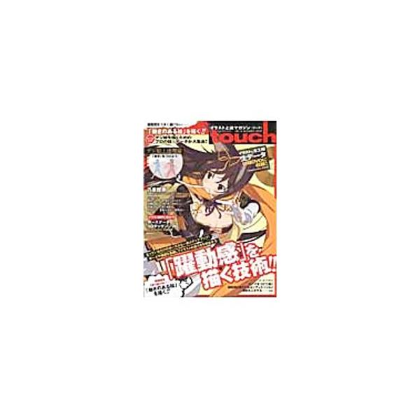 デジ絵の全工程を画像と付属ＤＶＤ−ＲＯＭ収録のフル動画で紹介するマガジン。イラストの迫力を引き出す「躍動感」の描き方を解説するほか、デジ絵上達理論、イラストに使えるポーズ集なども掲載。■カテゴリ：中古本■ジャンル：女性・生活・コンピュータ ...