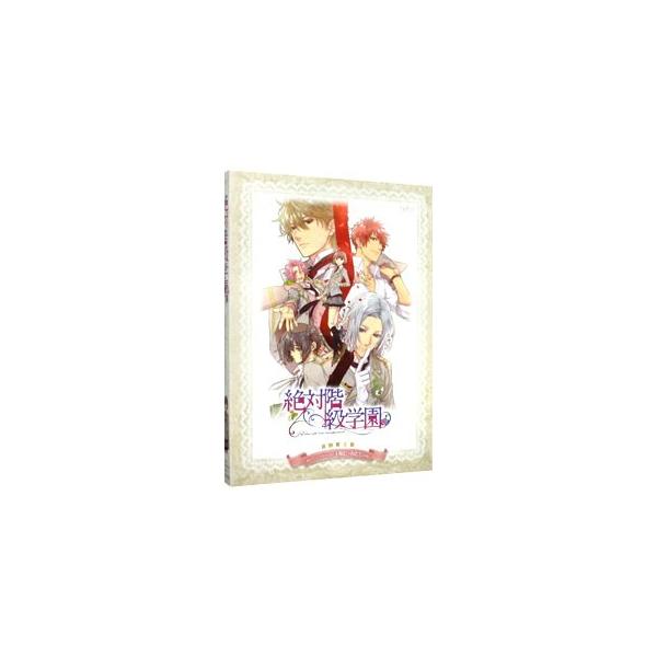 ■カテゴリ：中古ゲームソフト■機種：ＰＣゲーム■ジャンル：アドベンチャー■メーカー：Ｄａｉｓｙ２■品番：4582362610296■発売日：2015/05/28■カナ：ゼッタイカイキュウガクエンエデンウィズローゼスアンドファンタズムショカイ...