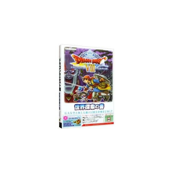 ■カテゴリ：中古本■ジャンル：料理・趣味・児童 ゲーム攻略本■出版社：集英社■出版社シリーズ：Ｖジャンプブックス■本のサイズ：単行本■発売日：2015/08/27■カナ：ドラゴンクエスト８ソラトウミトダイチトノロワレシヒメギミエヌスリーディ...