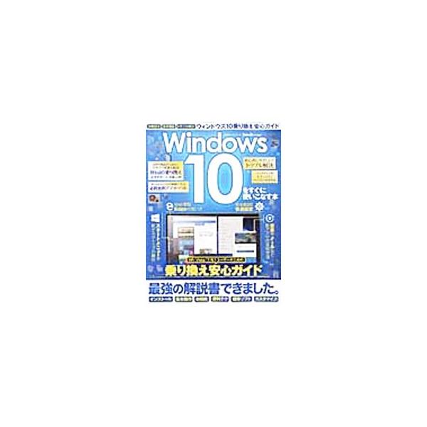 ＸＰ／Ｖｉｓｔａ／７／８．１ユーザーのための、Ｗｉｎｄｏｗｓ　１０乗り換え安心ガイド。Ｗｉｎｄｏｗｓ　１０への乗り換えと初期設定から、デスクトップの基本操作、トラブル解決＆便利テクニックまでを解説する。■カテゴリ：中古本■ジャンル：女性・生...