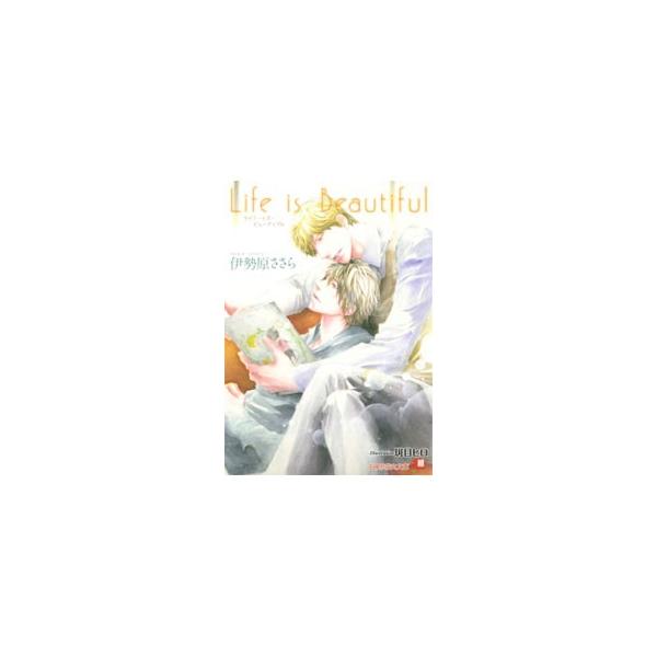 ■カテゴリ：中古本■ジャンル：文芸 ボーイズラブ■出版社：白泉社■出版社シリーズ：花丸文庫■本のサイズ：文庫■発売日：2015/09/18■カナ：ライフイズビューティフル イセハラササラ
