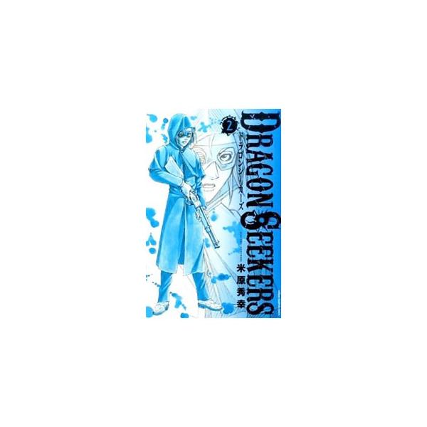 ■カテゴリ：中古コミック■ジャンル：少年■出版社：秋田書店■掲載紙：チャンピオンコミックス■本のサイズ：新書版■発売日：2015/11/06■カナ：ドラゴンシーカーズ ヨネハラヒデユキ