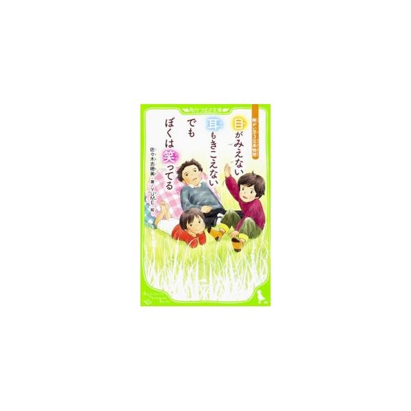 ぼく、洋平は、７７０００人に１人という難病をもって生まれた。ふたりの弟は自閉症。ぼくらには障がいがあるけど、しあわせだよ！　広島県の呉で、障がいに負けずせいいっぱい生きる３兄弟の実話物語。■カテゴリ：中古本■ジャンル：産業・学術・歴史 ドキ...