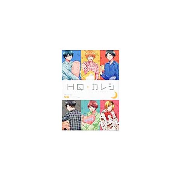 ■カテゴリ：中古コミック■ジャンル：アンソロジーコミック■出版社：ふゅーじょんぷろだくと■掲載紙：ＰＯＥ　ＢＡＣＫＳ■本のサイズ：Ｂ６版■発売日：2015/11/24■カナ：ハイキュープラスカレシベッドタイムハイキューアンソロジースパイクバ...