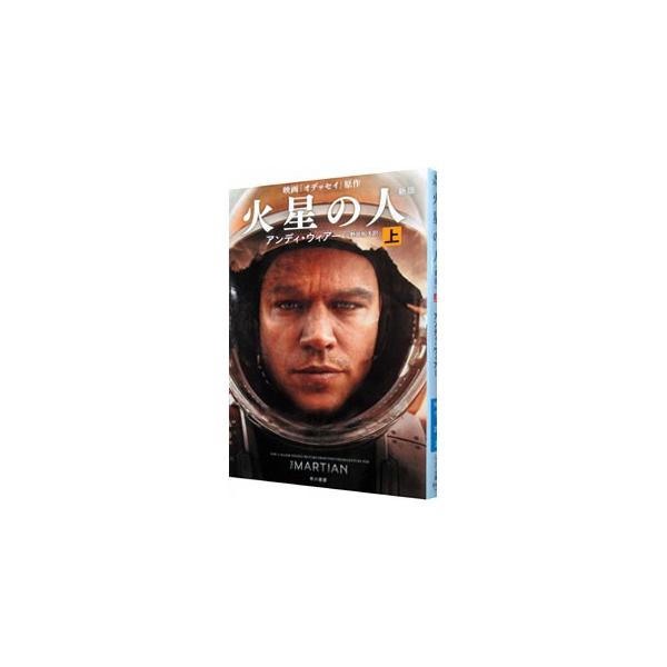 ■カテゴリ：中古本■ジャンル：文芸 小説一般■出版社：早川書房■出版社シリーズ：ハヤカワ文庫■本のサイズ：文庫■発売日：2015/12/07■カナ：カセイノヒトシンバン アンディウィアー