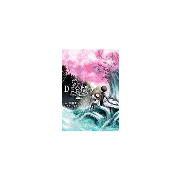 不思議な空間に迷い込んだ少女と、黒づくめの男「ＤＥＥＭＯ」。少女とＤＥＥＭＯが最後に願った夢とは−。台湾発の同名スマートフォン用音楽ゲームのノベライズ。■カテゴリ：中古本■ジャンル：文芸 ライトノベル　男性向け■出版社：ポニーキャニオン■出...