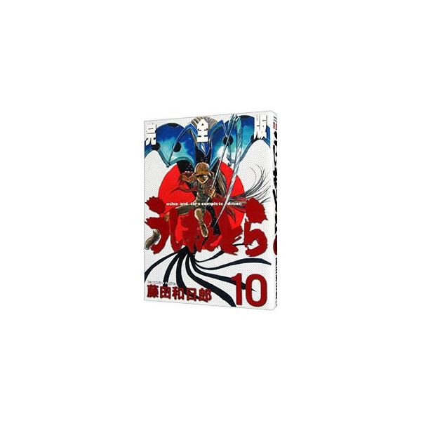 ■カテゴリ：中古コミック■ジャンル：少年■出版社：小学館■掲載紙：少年サンデーコミックススペシャル■本のサイズ：変型版■発売日：2016/01/18■カナ：ウシオトトラカンゼンバン フジタカズヒロ