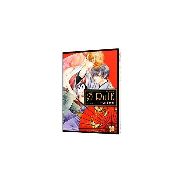 ■カテゴリ：中古コミック■ジャンル：ボーイズラブ■出版社：ＫＡＤＯＫＡＷＡ■掲載紙：あすかコミックス　ＣＬ−ＤＸ■本のサイズ：Ｂ６版■発売日：2016/01/01■カナ：ラブルール コウジマナツキ