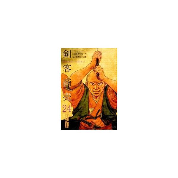 ■カテゴリ：中古コミック■ジャンル：青年■出版社：リイド社■掲載紙：ＳＰコミックス■本のサイズ：Ｂ６版■発売日：2016/02/27■カナ：ケンカクショウバイ オオシマヤスイチ