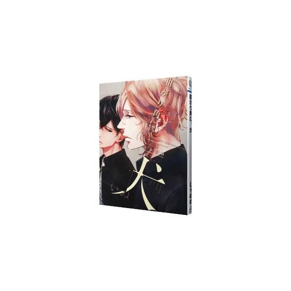 ■カテゴリ：中古コミック■ジャンル：ボーイズラブ■出版社：幻冬舎■掲載紙：バーズコミックス　リンクスコレクション■本のサイズ：Ｂ６版■発売日：2016/04/23■カナ：マガリカドニイヌ ジャノメ
