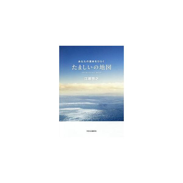 多くの人が陥りがちな「負の感情」。人がそうした感情を抱くのはなぜなのかを分析し、改善するためにはどうすればよいのかを説く。『婦人公論』連載から抜粋し加筆・修正。シール「運命をひらく銀札」、切り取り式の台紙付き。■カテゴリ：中古本■ジャンル：...