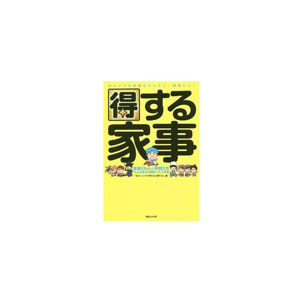 情報バラエティ番組「あのニュースで得する人損する人」で披露した、そうじ、片付け・収納、洗濯、料理などのワザを紹介します。秘密道具を使った簡単おいしい料理レシピも掲載。■カテゴリ：中古本■ジャンル：女性・生活・コンピュータ 家庭■出版社：マガ...