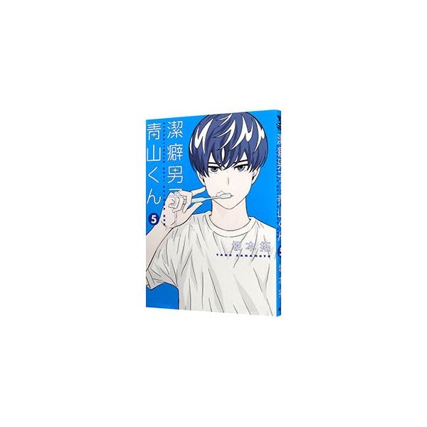 ■カテゴリ：中古コミック■ジャンル：青年■出版社：集英社■掲載紙：ヤングジャンプコミックス■本のサイズ：Ｂ６版■発売日：2016/06/17■カナ：ケッペキダンシアオヤマクン サカモトタク