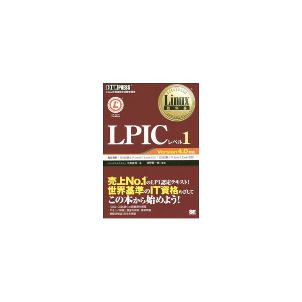 ■カテゴリ：中古本■ジャンル：女性・生活・コンピュータ コンピューター・インターネットその他■出版社：翔泳社■出版社シリーズ：■本のサイズ：単行本■発売日：2015/06/15■カナ：リナックスキョウカショエルピックレベル１バージョン４０タ...