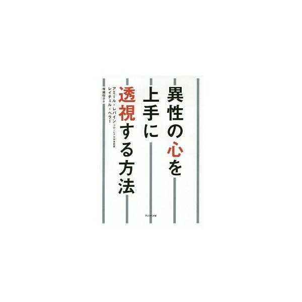 恋愛関係において、私たちはロボットのように、あらかじめ決められた行動をするようにプログラムされている。１００％幸せになれる婚活ルールを、最新心理学で解明する。診断シート等の書き込みページあり。■カテゴリ：中古本■ジャンル：産業・学術・歴史 ...