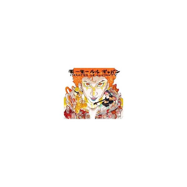 ■カテゴリ：中古CD■ジャンル：ジャパニーズポップス 国内のアーティスト■メーカー：キングレコード株式会社■品番：KICS3391■発売日：2016/06/22■カナ：モーモールルギャバン パイレーツオブドクターパンティ■ENG：MOWMO...