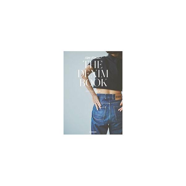 女らしくも、カジュアルも、ほんのりモードも…。数々の女性誌で活躍する人気スタイリストが、表情を変えて着こなすデニムスタイルのつくり方を紹介します。春夏秋冬デニムスナップ４８体も収録。■カテゴリ：中古本■ジャンル：産業・学術・歴史 製造業■出...